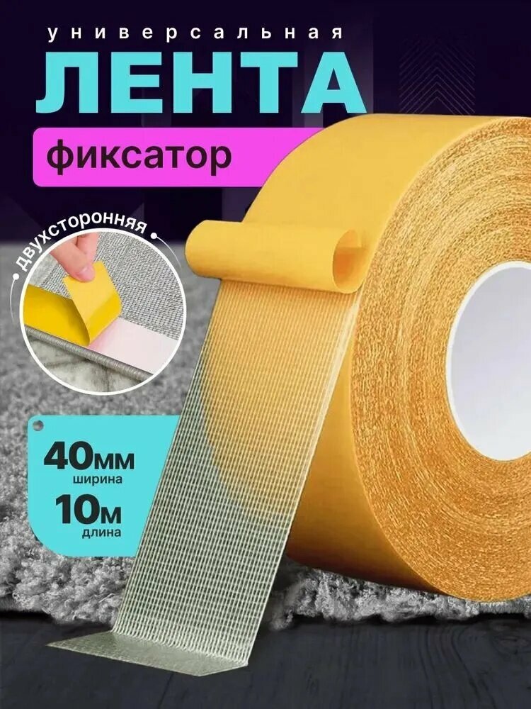 Липучки для ковра противоскользящие 40 мм 10 м, 1 шт
