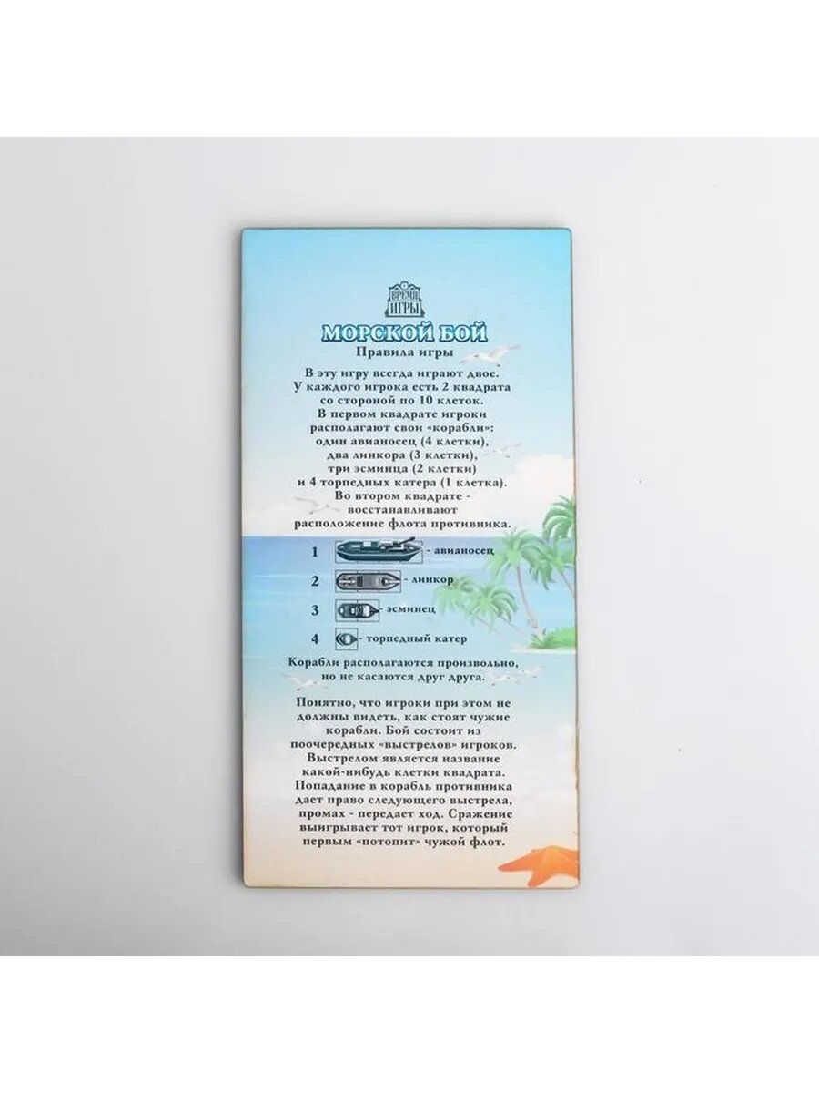 Морской бой: тактическая игра для всей семьи