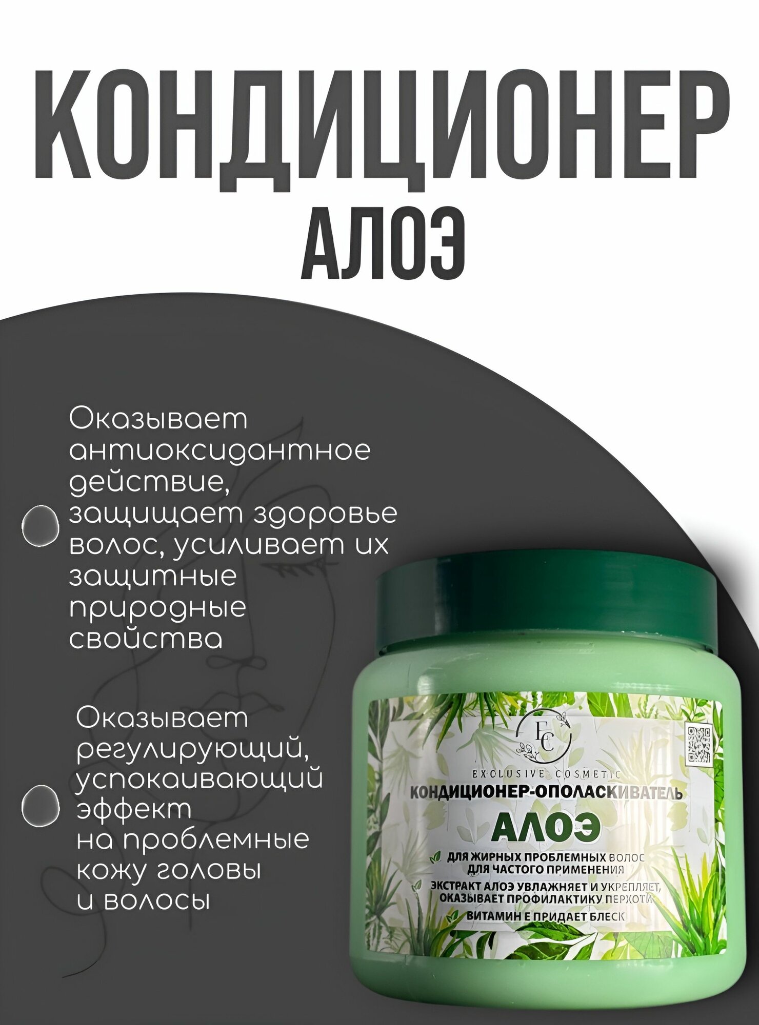 Кондиционер-ополаскиватель для жирных проблемных волос "Алоэ", для ежедневного использования, 500 мл