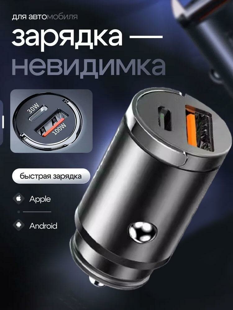 Автомобильное быстрое зарядное устройство для телефона мощностью 66 Вт, подключаемое к прикуривателю, адаптер для зарядки телефона через USB и Type-C/разветвитель для прикуривателя.