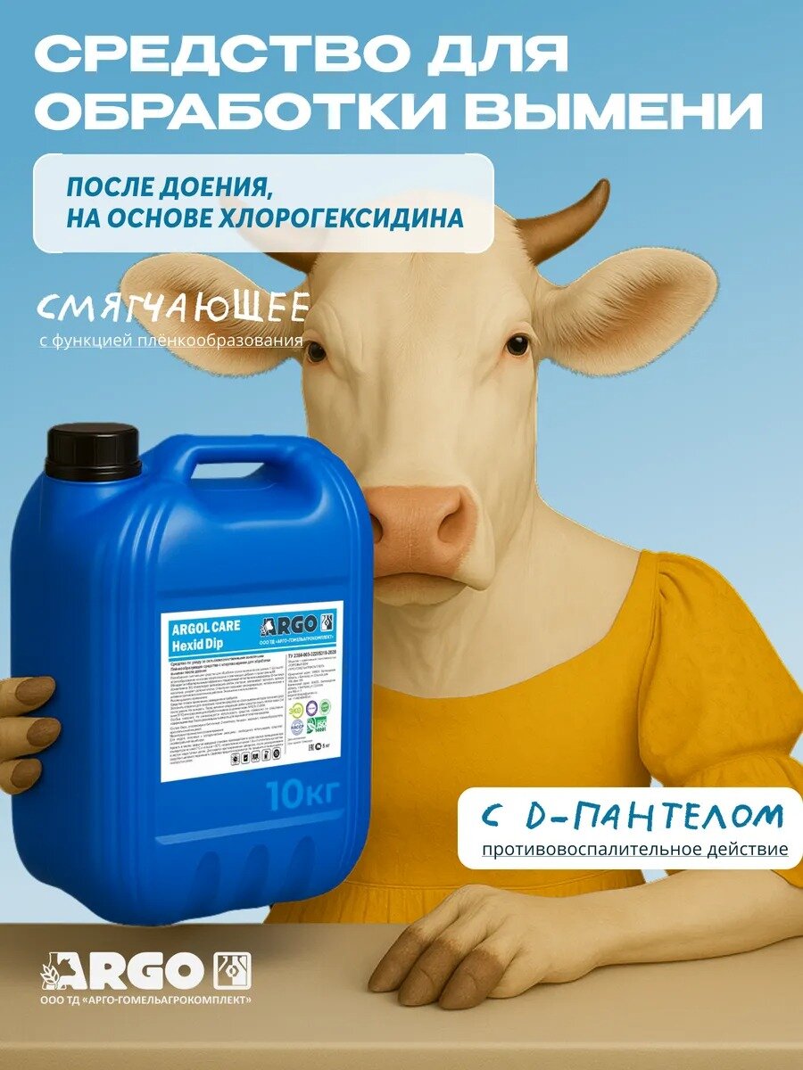 Пенное средство для обработки вымени животных после доения с хлоргексидином 10 л