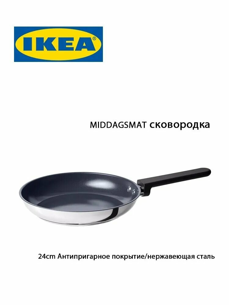 IKEA Сковорода Кухонные кастрюли и сковородки, с фиксированной ручкой