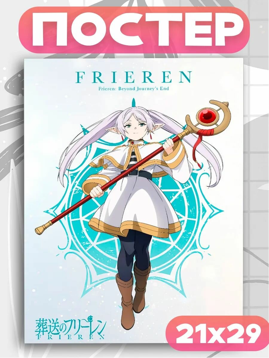 Постеры на стену для интерьера Фрирен, плакат 1шт, А4 размер.