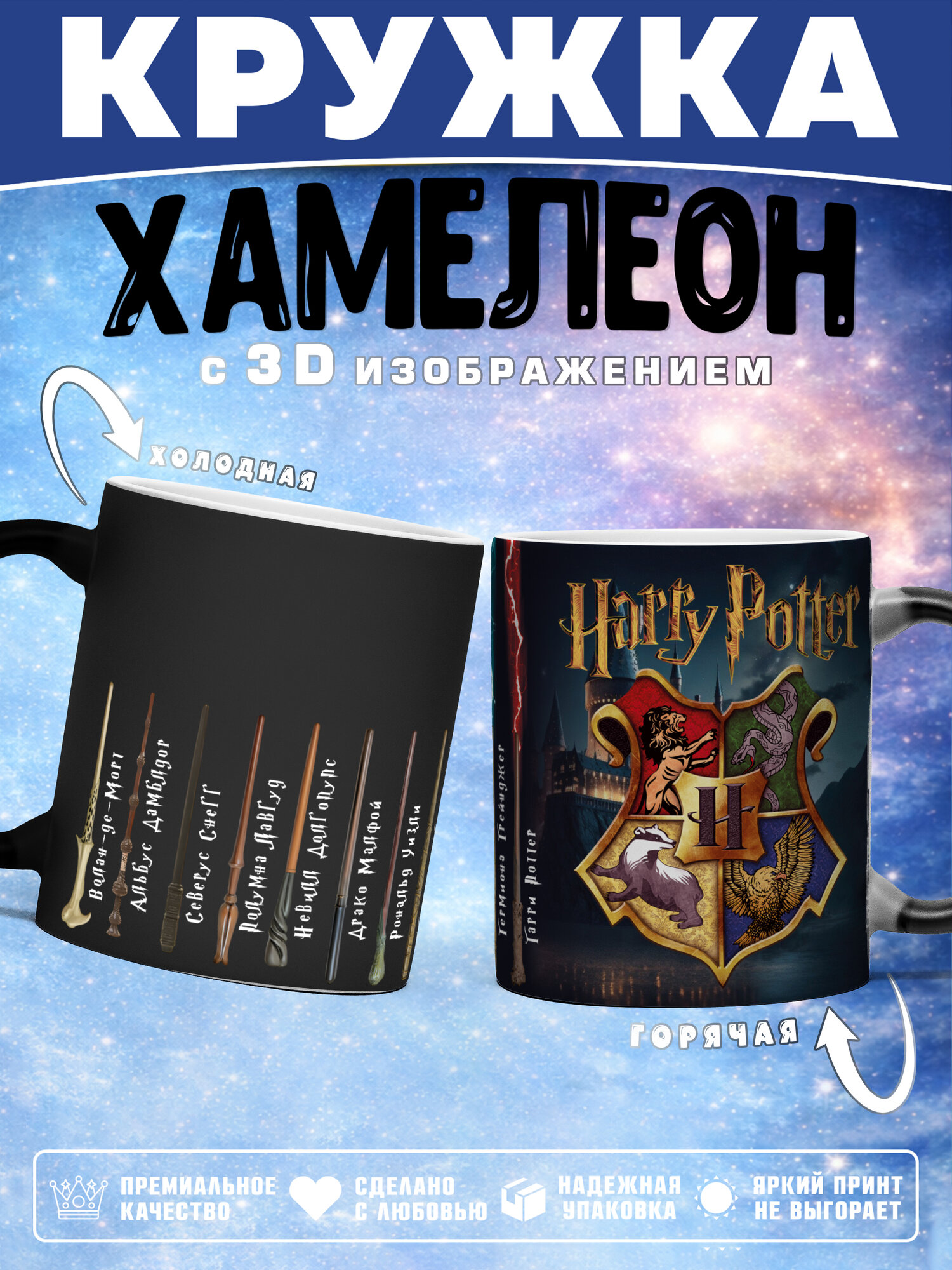 Кружка-хамелеон с дизайном "Гарри Поттер" 330 мл