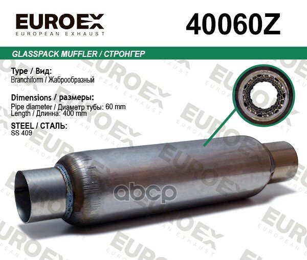 Стронгер нерж. жаброобразный (60x300x400) EUROEX арт. 40060Z