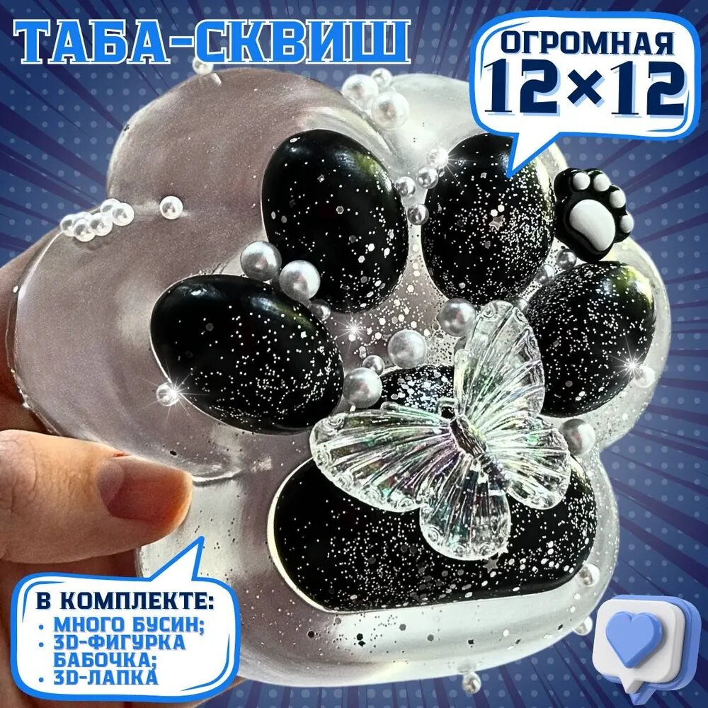 Игрушка антистресс для рук Таба Сквиш Кошачья лапка котика для детей/ Огромная лапа с бабочкой