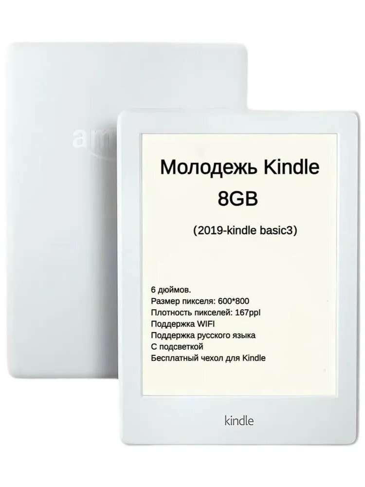 Amazon Kindle 6" Электронная книга Kindle basic 3-2019 молодежное издание (4/8 Гб) / бесплатно чехол и пленка на экран / с подсветкой, слоновая кость, белый