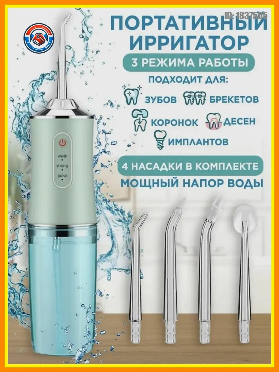 Беспроводной ирригатор для чистки зубов, 4 насадки, беспроводная зарядка, компактный, уход за полостью рта, дома и в поездке