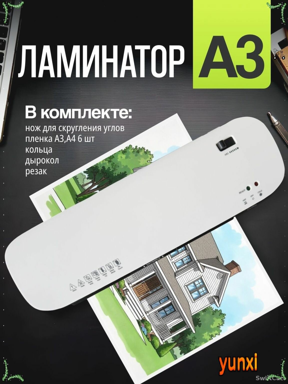 Эксклюзивный аппарат для ламинирования