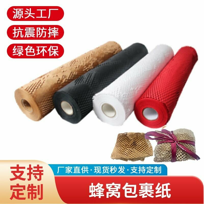Упаковочная бумага SG Honeycomb, экологичная, ударопрочная, биоразлагаемая, перерабатываемая, амортизирующая бумага для упаковки в виде сот