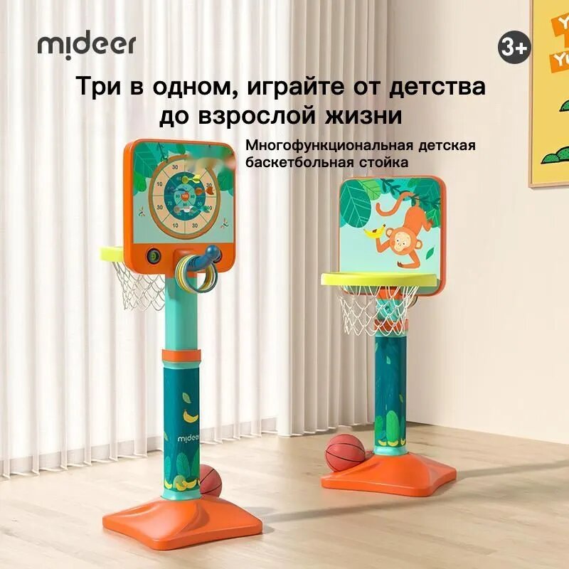 Mideer Спортивный комплекс для детей, многофункциональная детская баскетбольная стойка, для дома и улицы, 3+