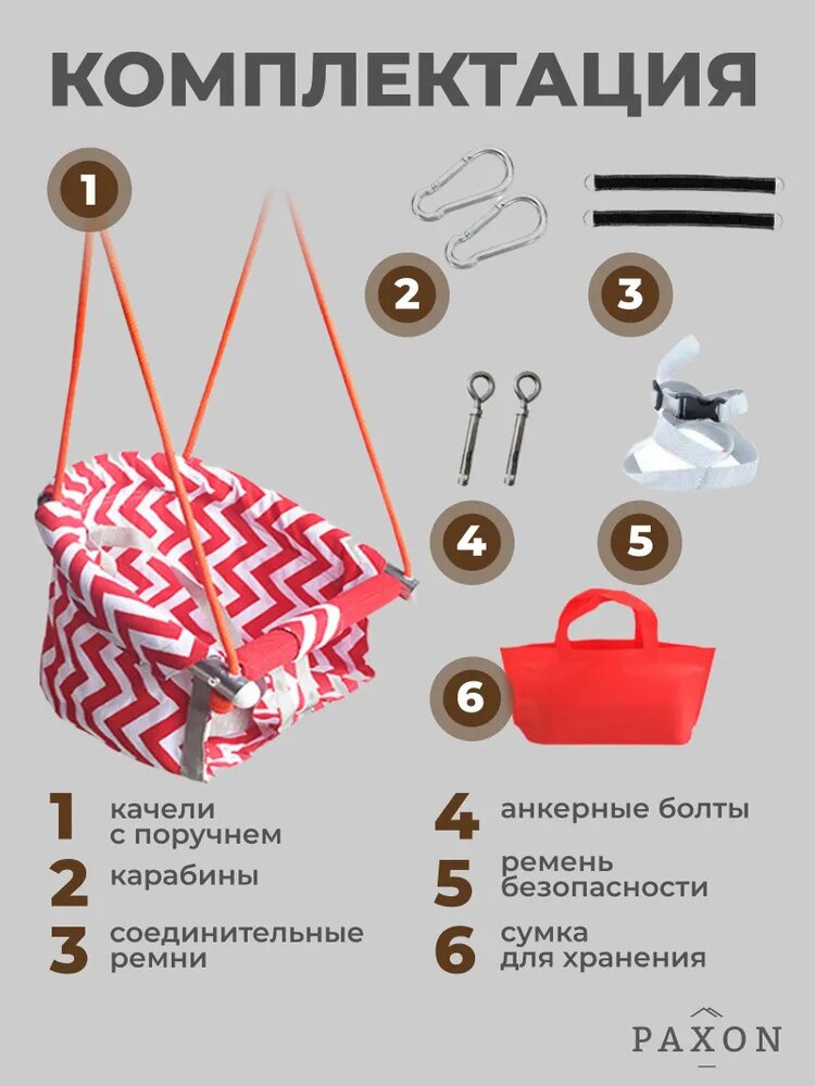 Качели подвесные детские, политекс, Красный, Макс. нагрузка 80 кг — фото 1