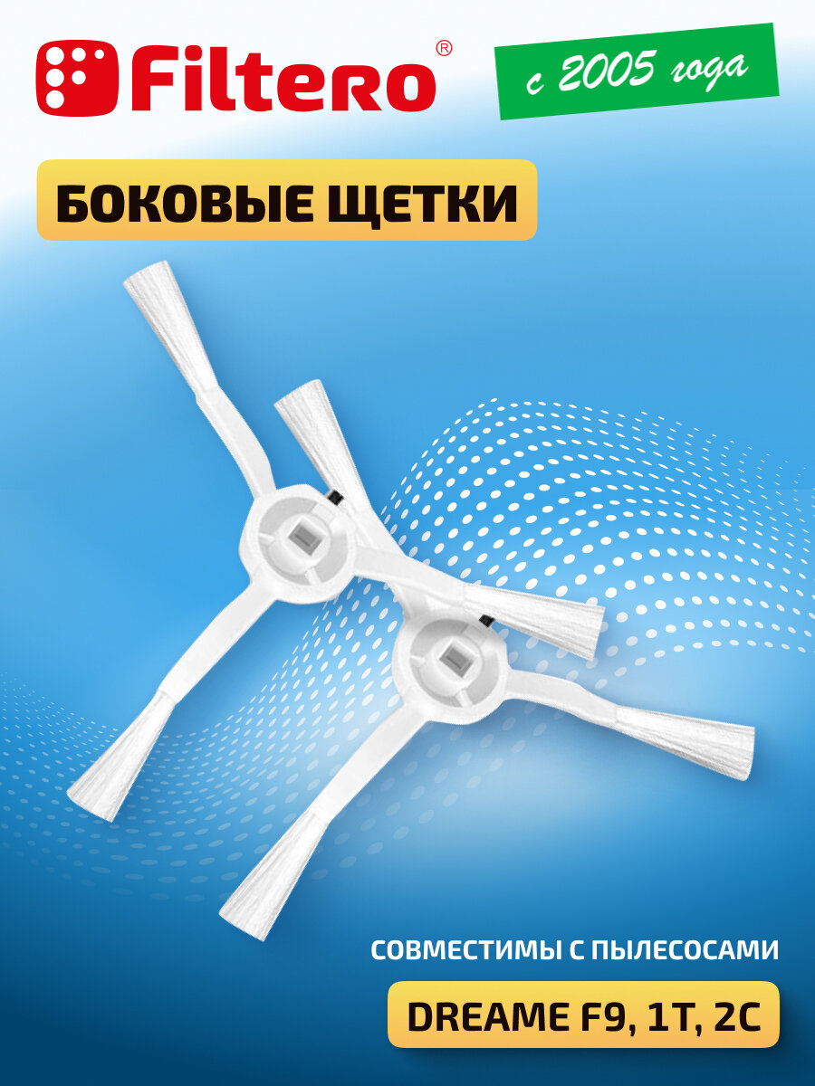 Комплект боковых щеток Filtero FTX 02 для робот-пылесоса Xiaomi Mi Robot Vacuum Mop 1C, 2шт.