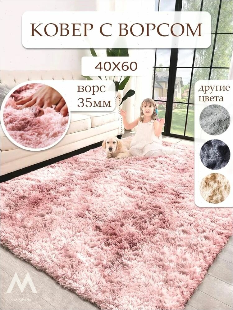 Ковер с длинным ворсом в гостиную пушистый скандинавский стиль Минимализм 0.4x60 см