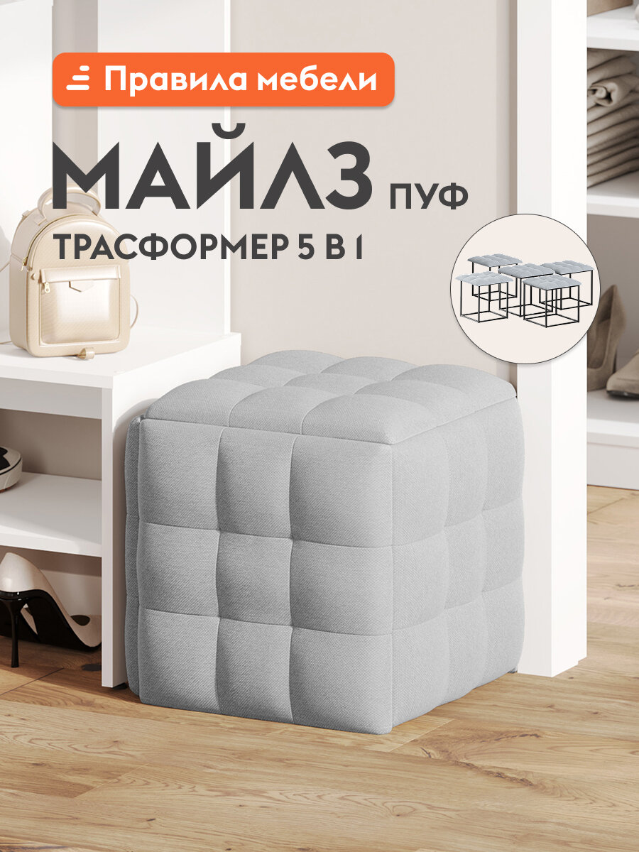 Пуфик Майлз с мягким сиденьем, 49х49х46 см, Серый, микровелюр / Черный, металл