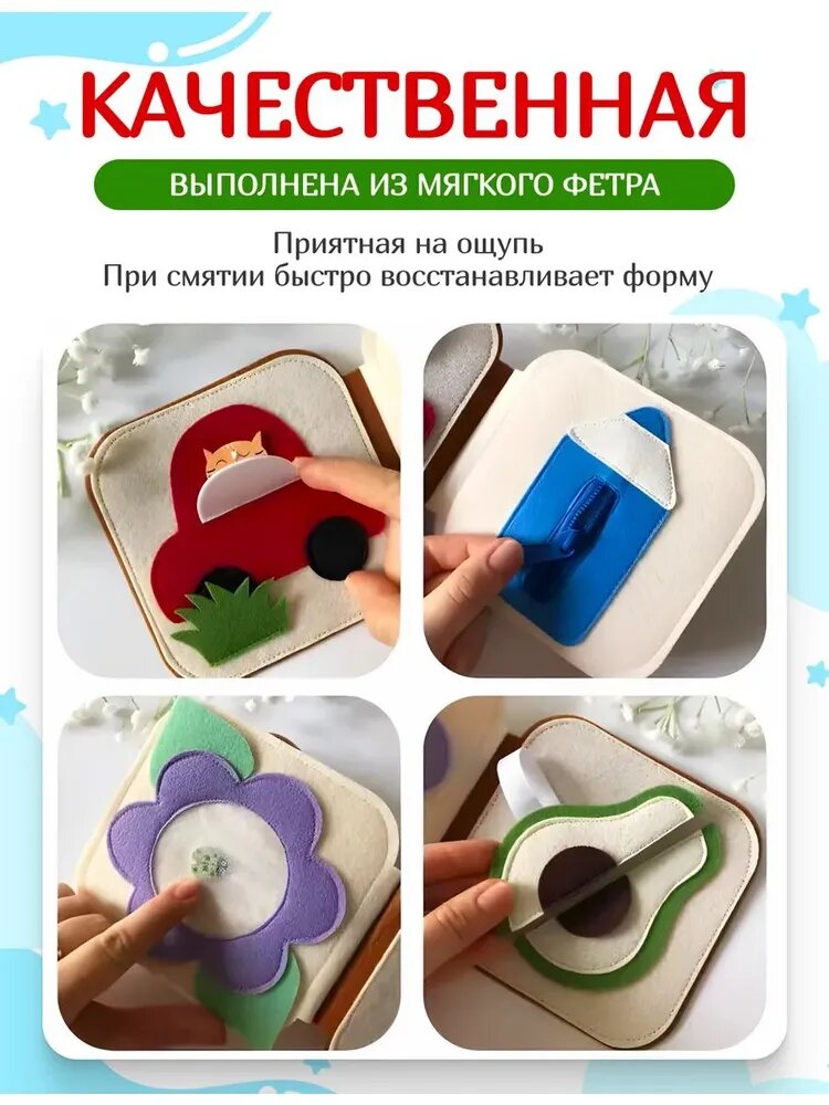 Бизиборд Развивающая книжка на липучках для малышей из фетра 10 игровых страничек для раннего развития ребенка — фото 1