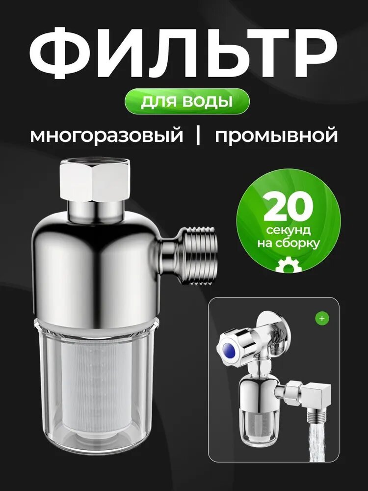 Фильтр очистки и умягчения воды для стиральной машины, водонагревателя