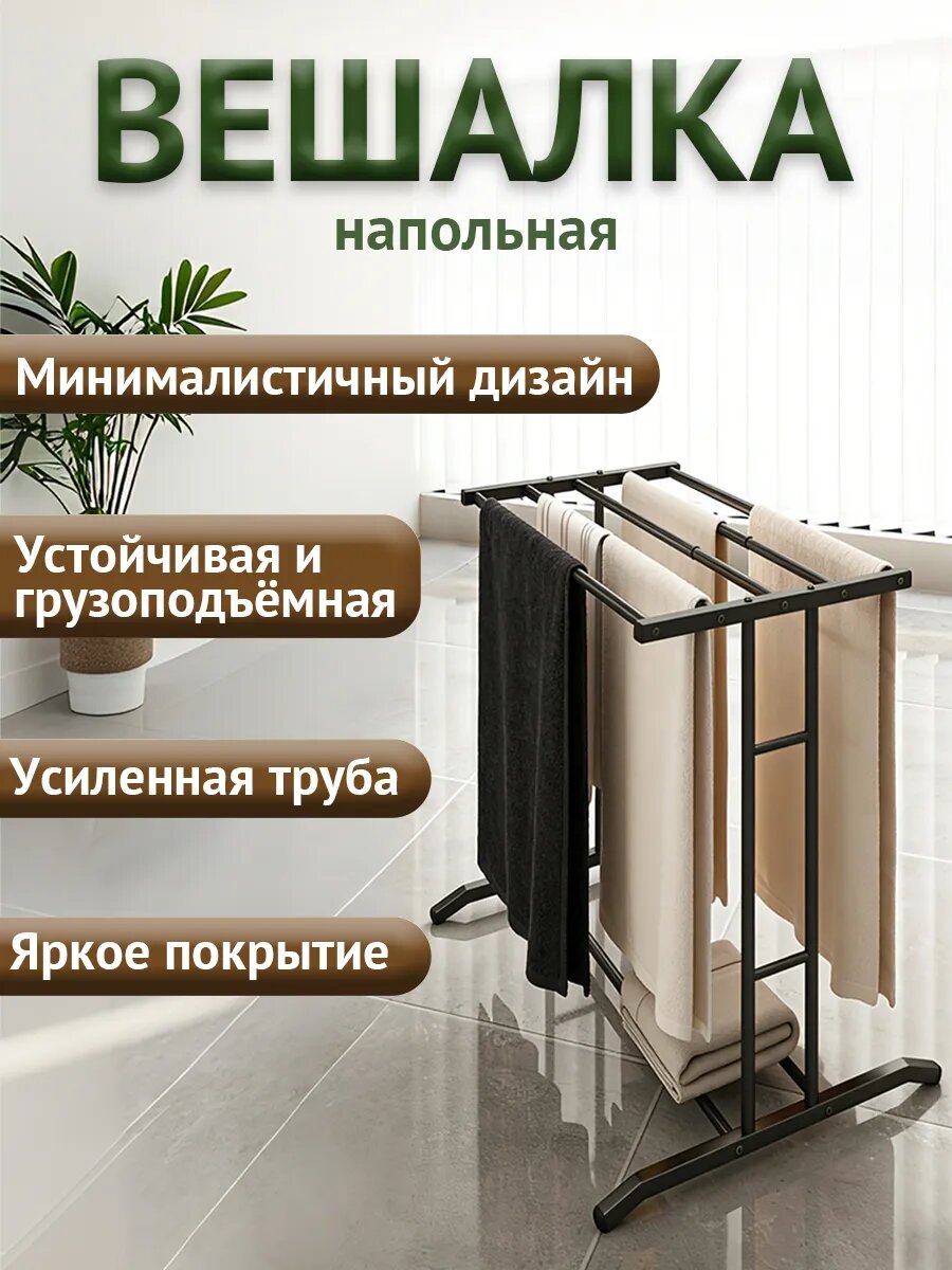 Напольная сушилка для белья, телескопическая, 59-85 см, черная