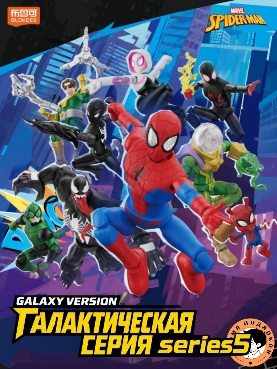 Фигурки Героев Marvel Галактическая версия, Сезон 3 Коллекционные подвижные модели