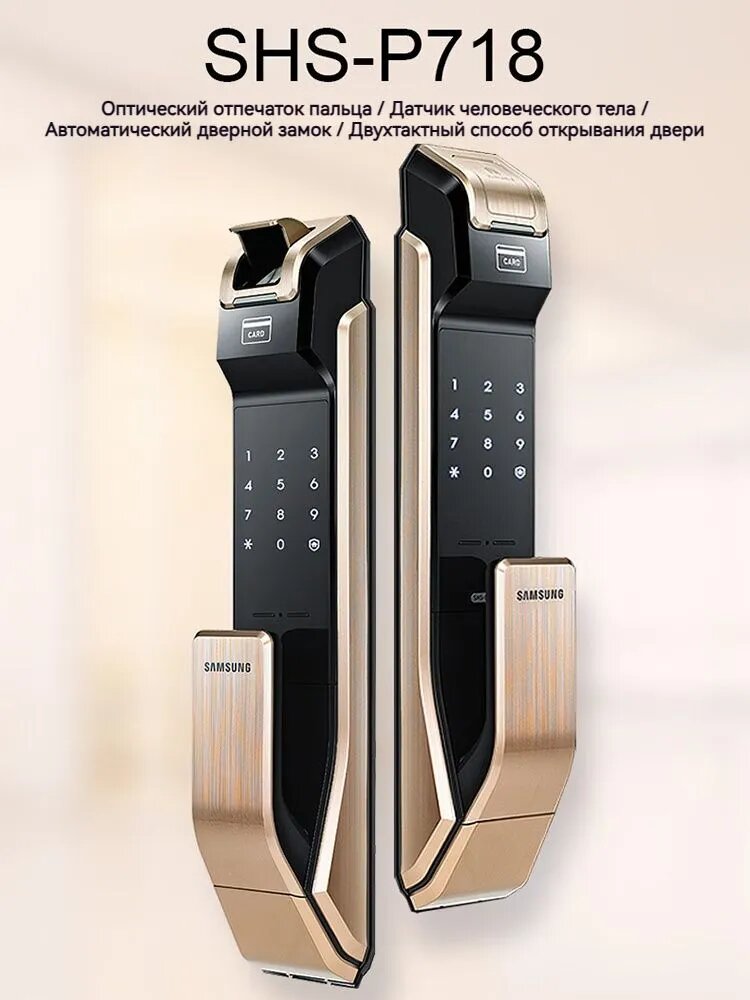 Умный замок от Samsung SHS-P718 со сканером отпечатков пальцев цифровой коричневый