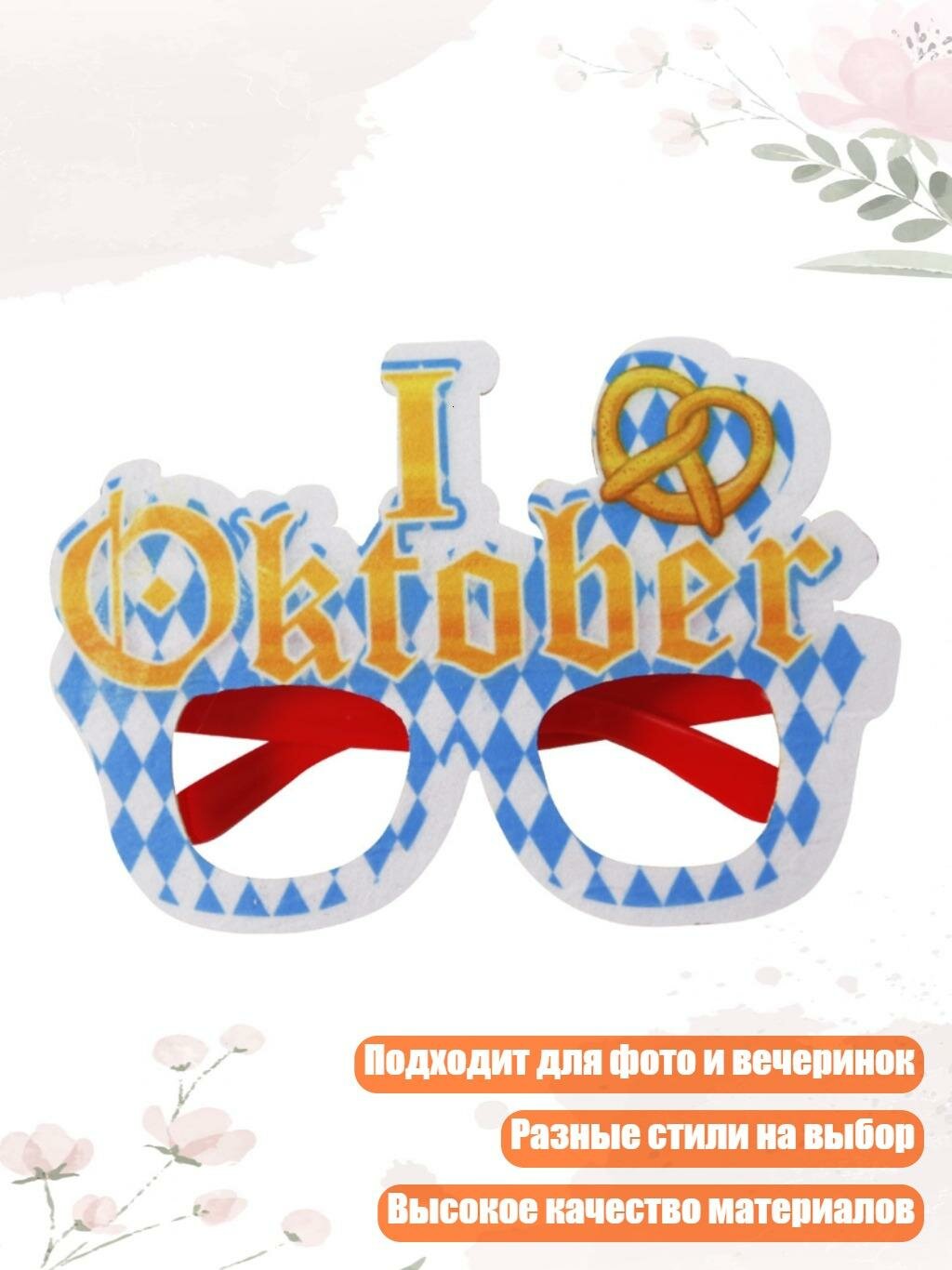 Октябрьфест, пивные бокалы для вечеринки, Желтая буква diamon