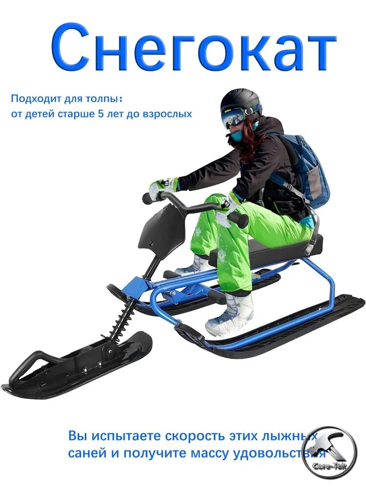 Снегокат, длина: 124 см, ширина: 50 см