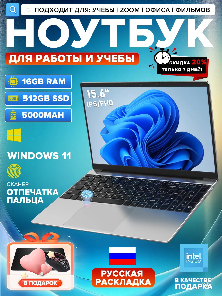 Ноутбук 15.6 для учебы и работы, Windows 11, процессор Intel N5095, 16ГБ, 512Гб, IPS