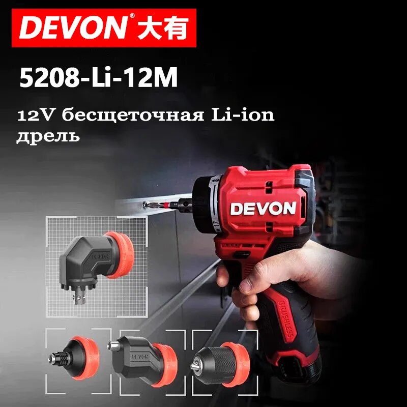 Набор электроинструмента DEVON 5208-Li-12M: дрель-шуруповерт с насадками, 2 АКБ, кейс — фото 1