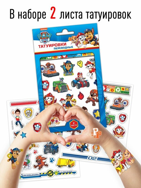 Наклейки - татуировки "Щенячий патруль", 2 листа, диз. Boys