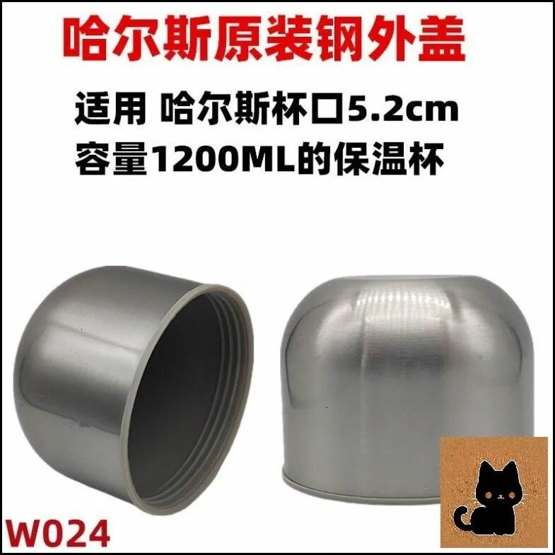 Крышка для термоса