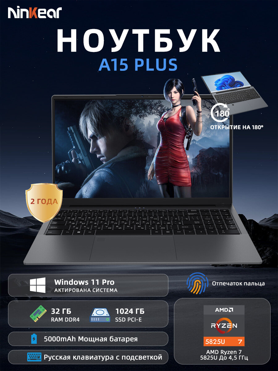 Ninkear A15 Plus ноутбук 15.6", AMD Ryzen 7 5825U(4,5 ГГЦ), RAM 32 ГБ,1TБ SSD, Windows11, серый