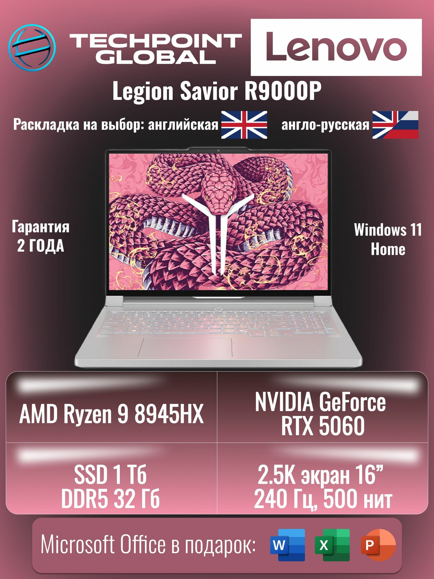 Игровой ноутбук Lenovo Legion (R9000P), AMD Ruilong 9 8945HX, RTX 5060, 32 GB, 1 TB, белый
