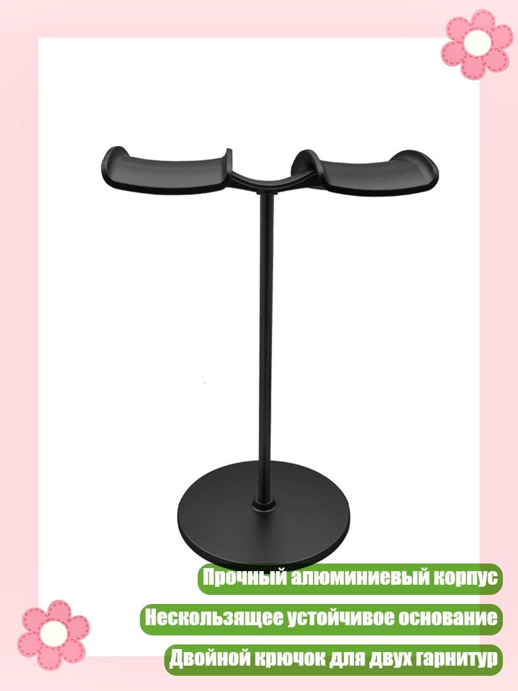 Алюминиевый держатель для наушников с двойным креплением, Черный