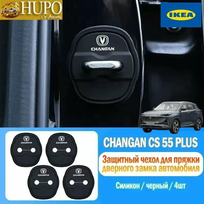 Накладка на автомобиль, 4 шт.