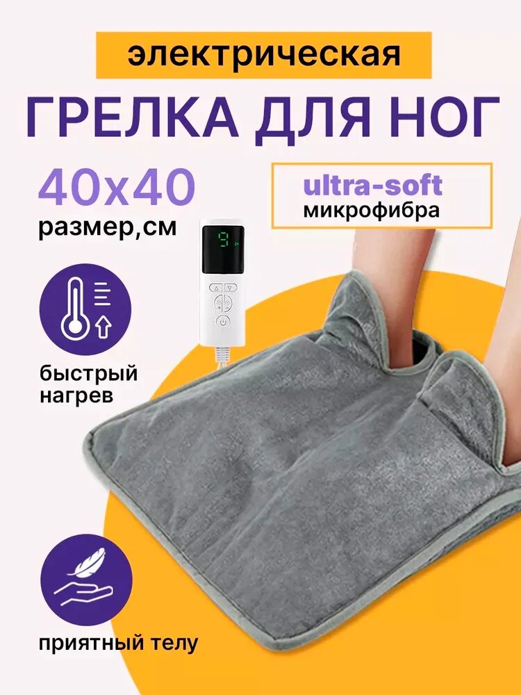 Грелка электрическая для тела, электрогрелка для ног, термоковрик, ковер с подогревом