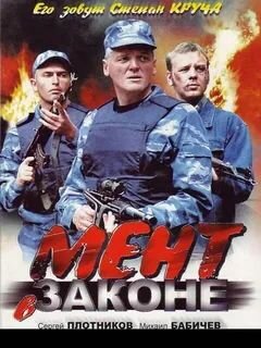 Мент в законе-5. Сериал(DVD диск)24 серии