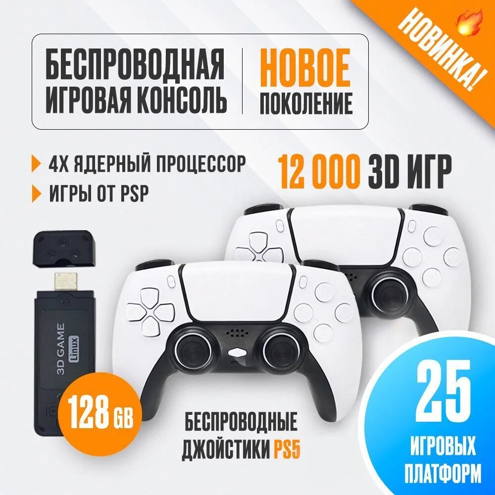 NEW 2025! Консоль игровая приставка для телевизора U9 PRO, 12000 3D ИГР, ВСЕ платформы с играми 8-16-32 бит, PSP PS1 SEGA NINTENDO PlayStation и другие.