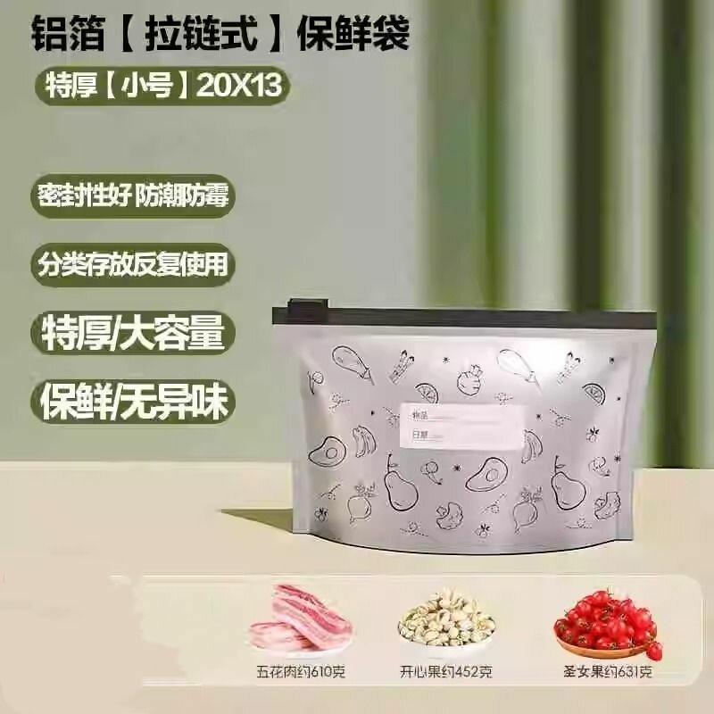 Алюминиевые пакеты для сохранения свежести, герметичные утолщенные пакеты с застежкой-молнией для хранения продуктов в холодильнике дома