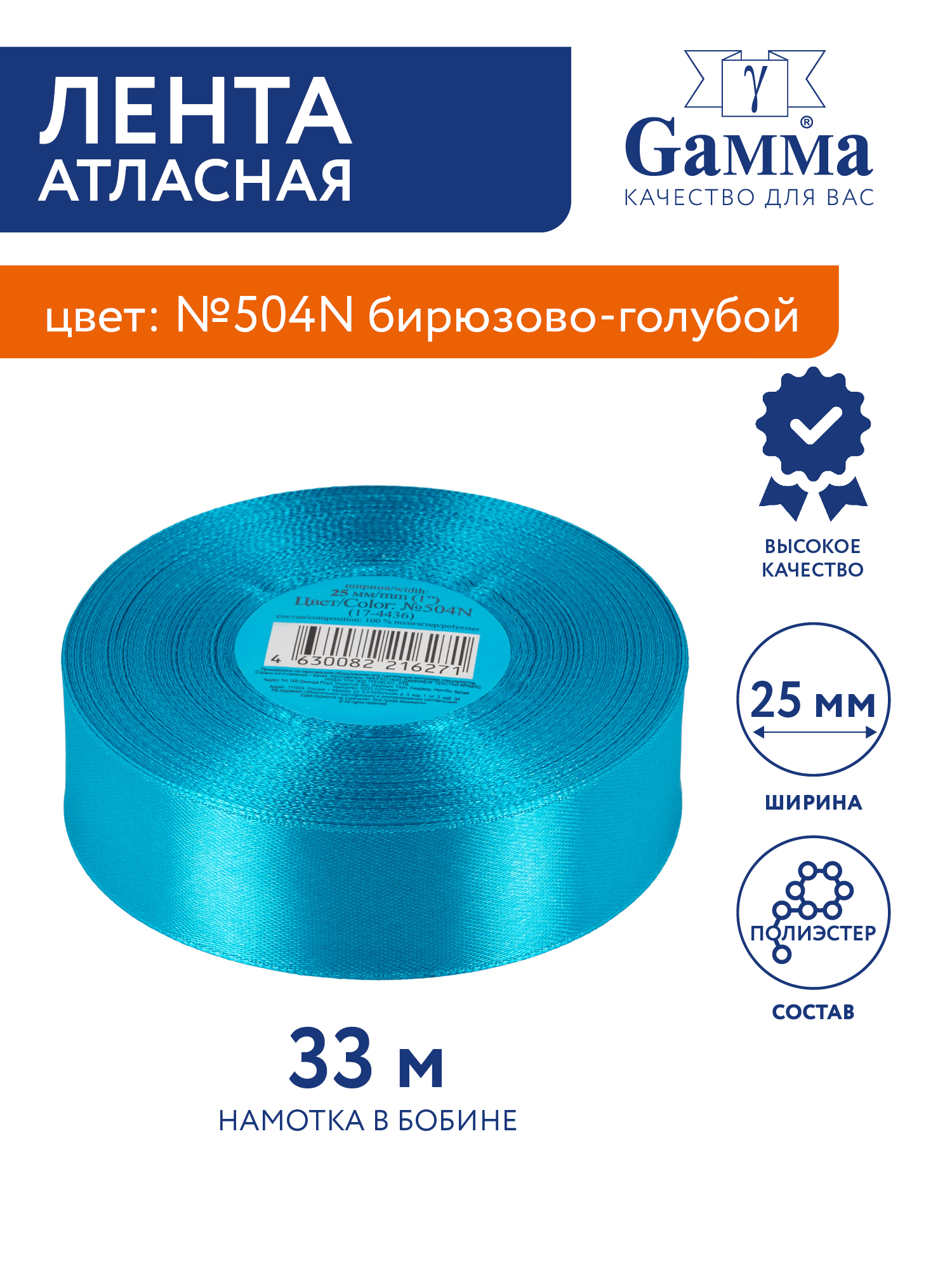 Лента атласная 25 мм "Gamma" 33 м №504N бирюзово-голубой