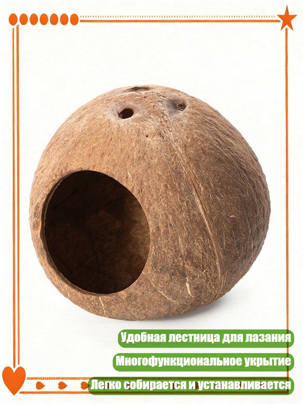 Домик для хомяка из кокоса с лестницей, Полная кокосовая стружка