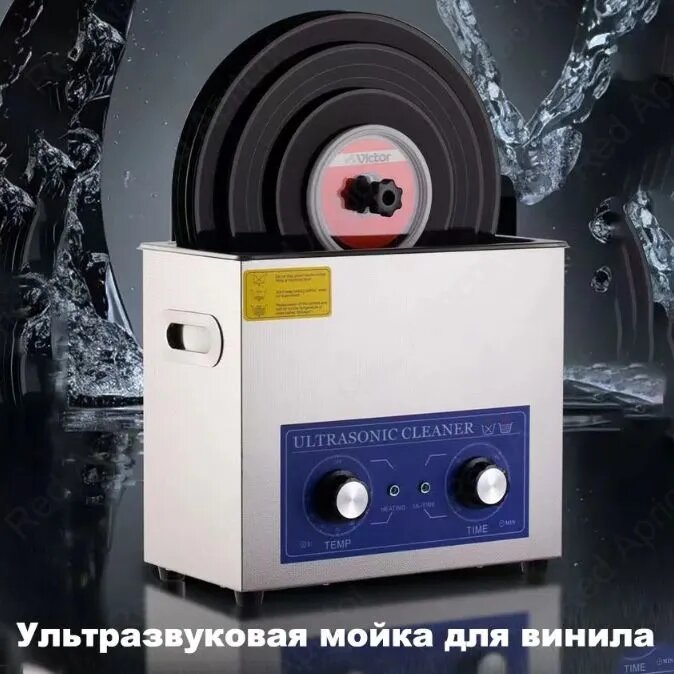 Стойка для очистки пластинок с ультразвуковой функцией, объем 4.5 л
