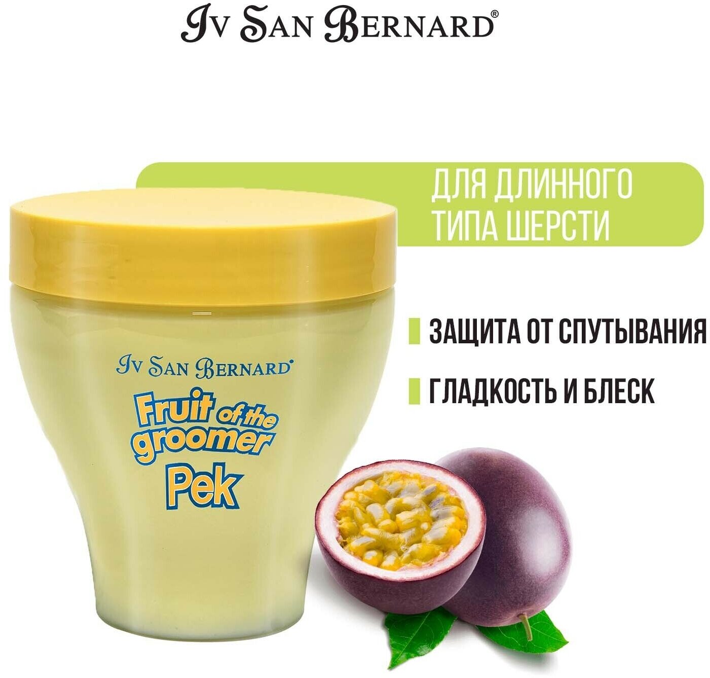 Маска Iv San Bernard Fruit of the Groomer Maracuja, восстанавливающая для длинной шерсти с протеинами 250 мл