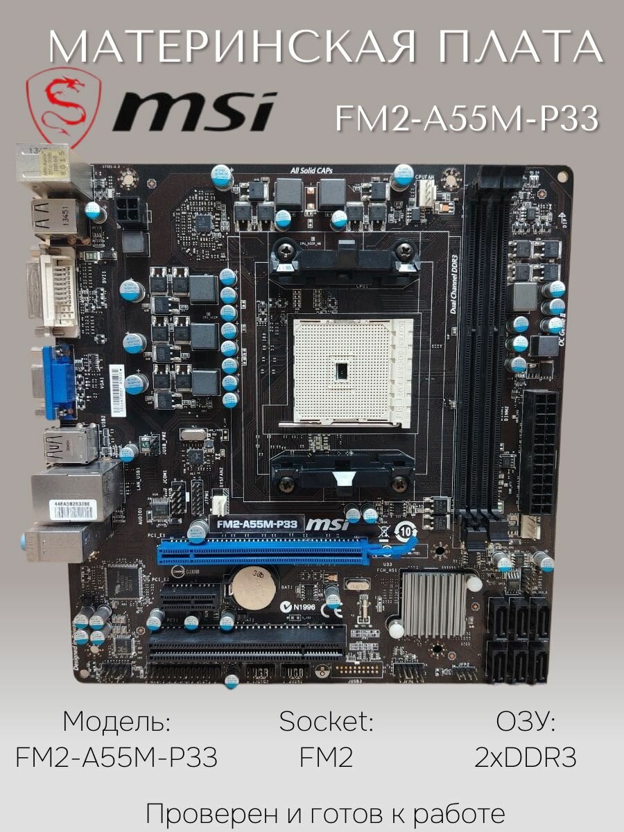 Материнская плата MSI FM2-A55M-P33