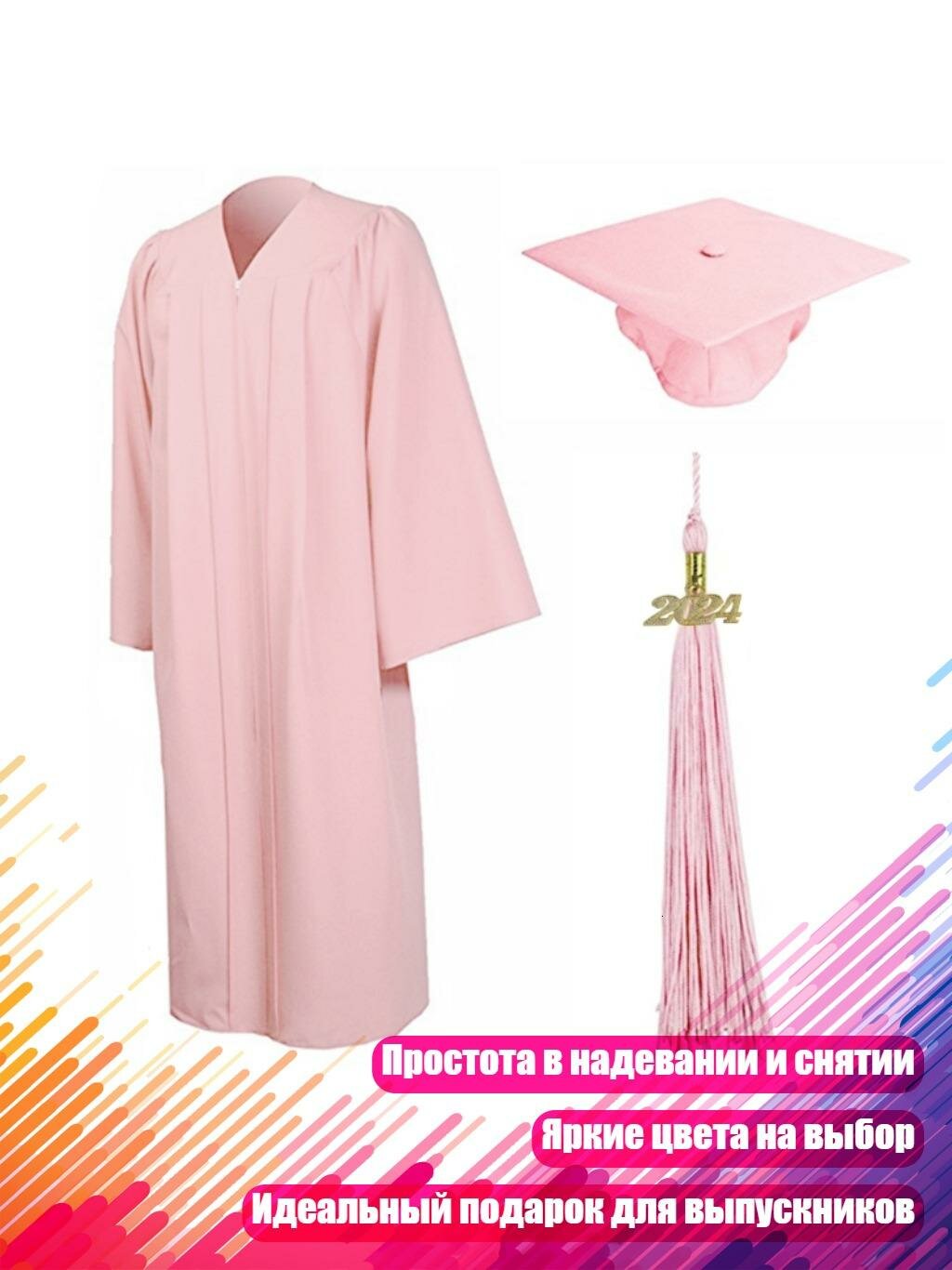 Комплект мантий и шапочек для выпускников 2024, Розовый - 51
