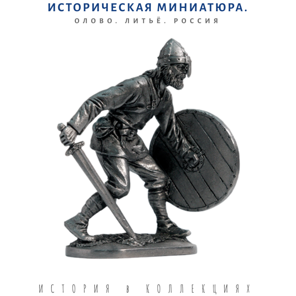 Викинг, 9-10 век / оловянный солдатик (54мм 1:32)