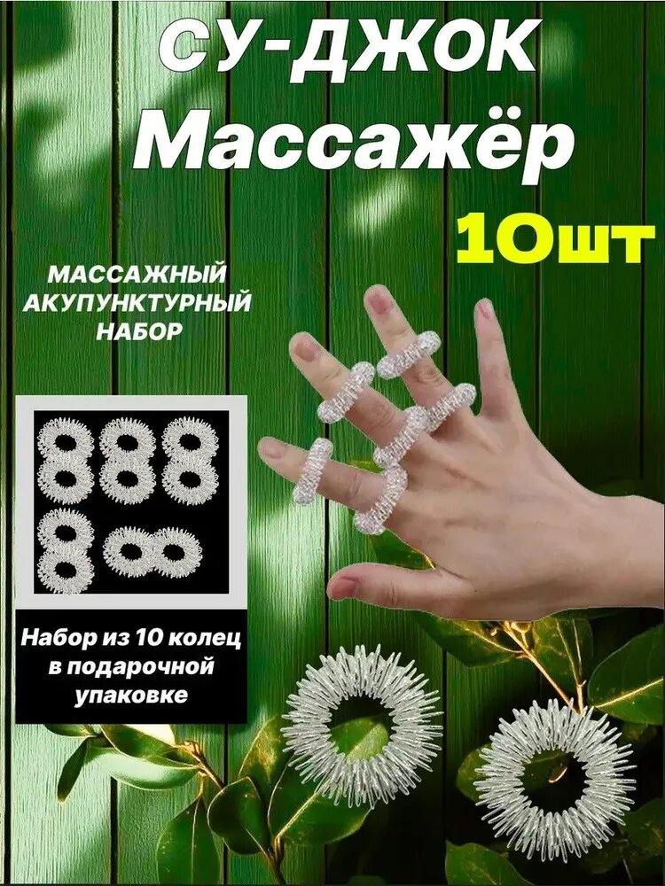 Массажное кольцо для пальцев 10шт