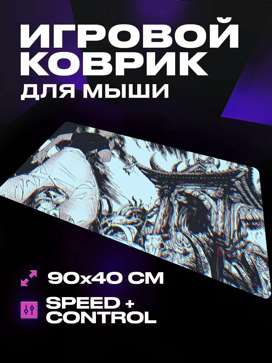 Коврик для мыши игровой Магическая битва 90 40 аниме
