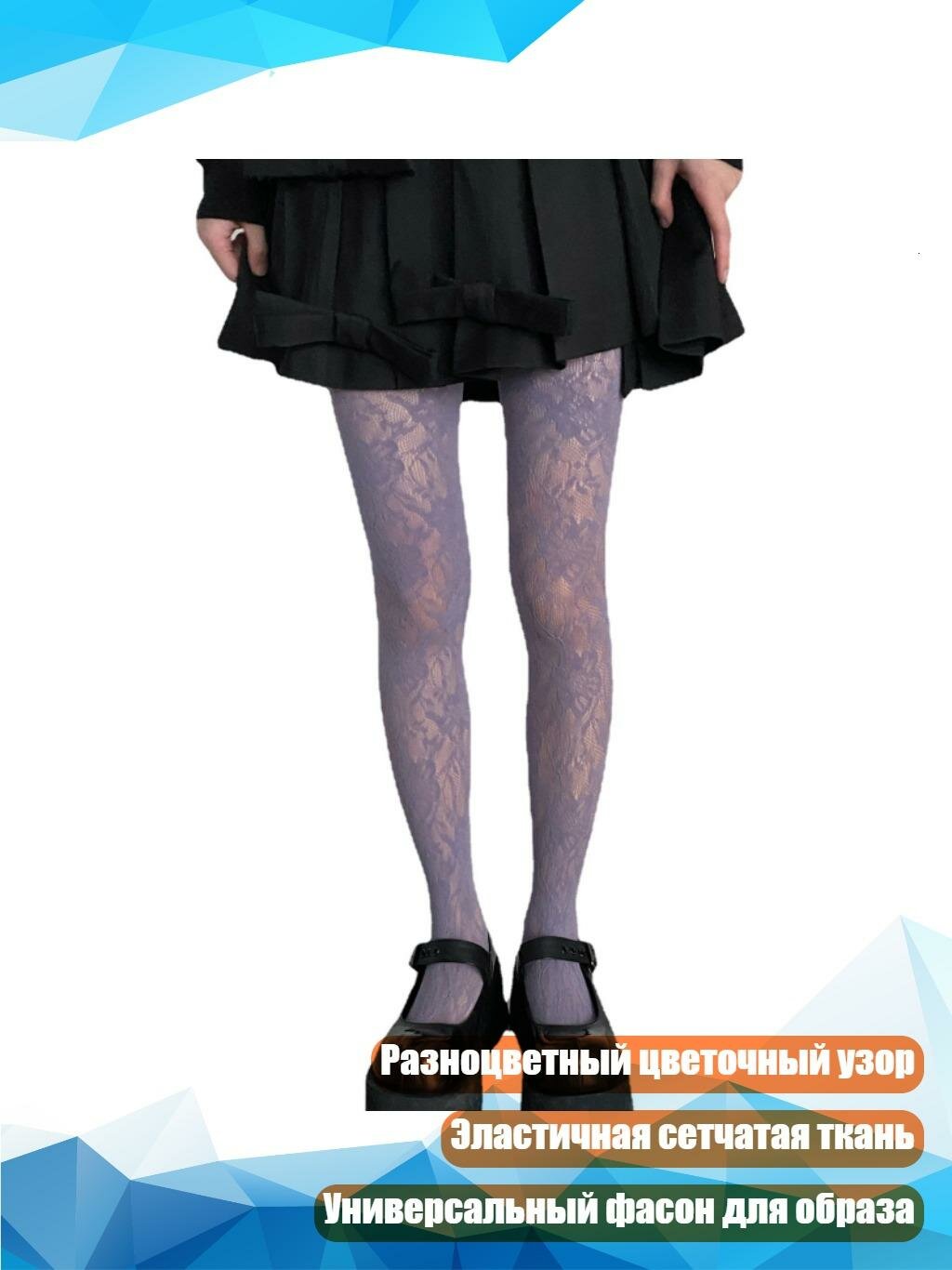 Женские японские лолита-колготки в сетку с цветочным узором, Крупный рогатый скот фиолетовый