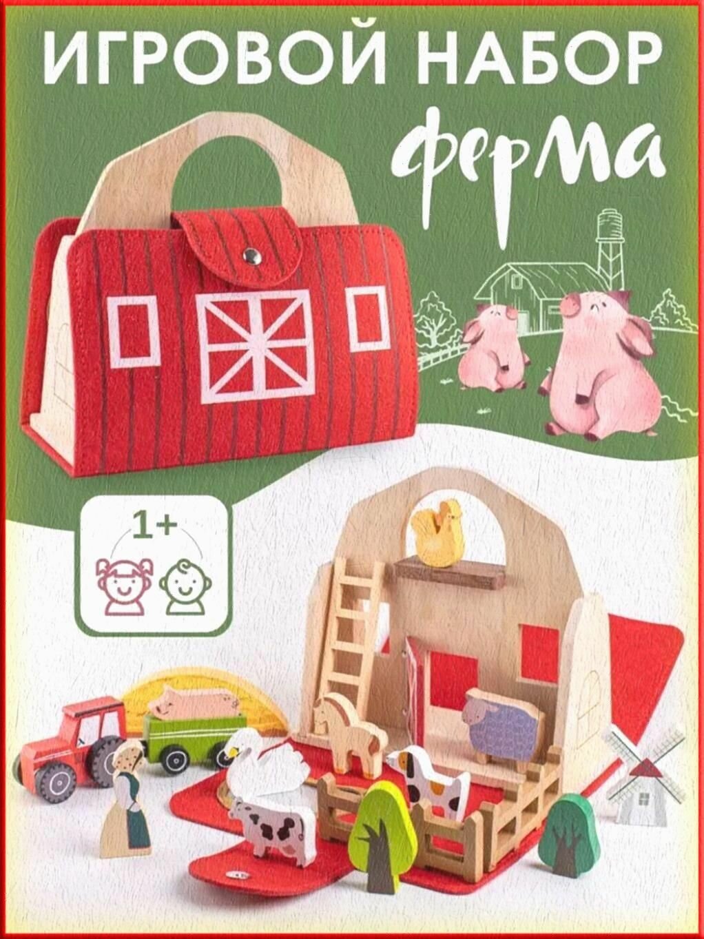 Деревянный сортер бизиборд для малышей Ферма в кейсе развивающий набор из дерева и натуральных материалов