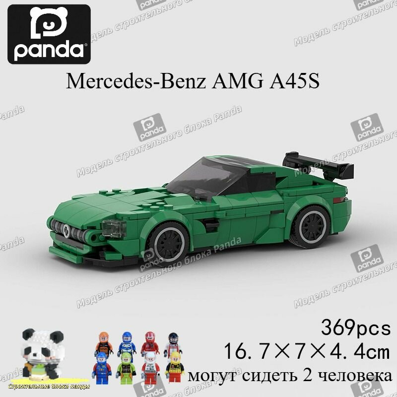 Mercedes-Benz AMG A45S, пластиковый конструктор MOC для создания моделей, сборные модели автомобилей из игрушечных блоков, предметы коллекционирования